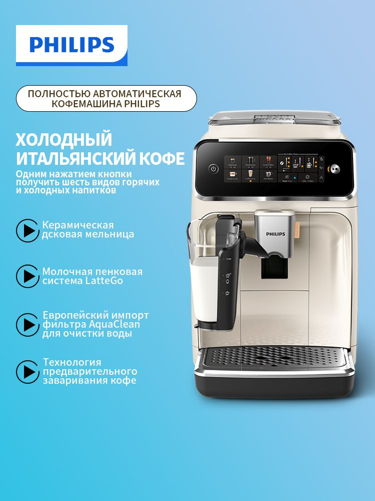Philips Автоматическая кофемашина EP3341, белый купить на OZON по ...