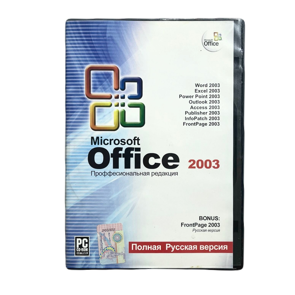 Программа Microsoft Office Проффесиональная редакция 2003 (Утилиты, Soft для офисной работы ...