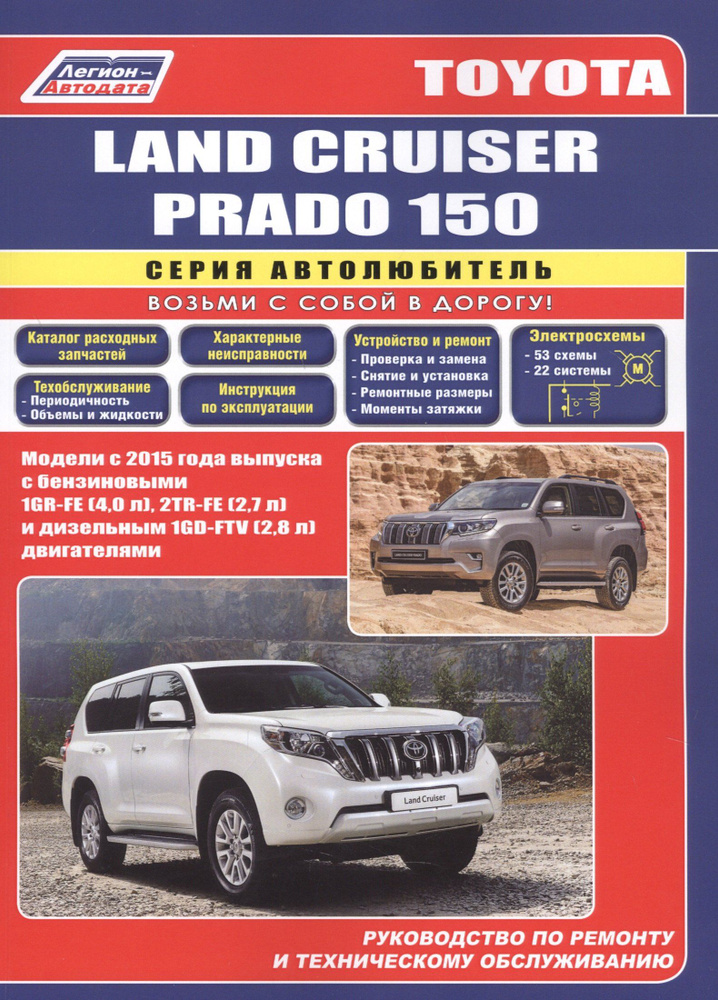 Toyota Land Cruiser Prado 150 c 2015 бенз. 1GR-FE(4,0), 2TR-FE(2,7) и ...