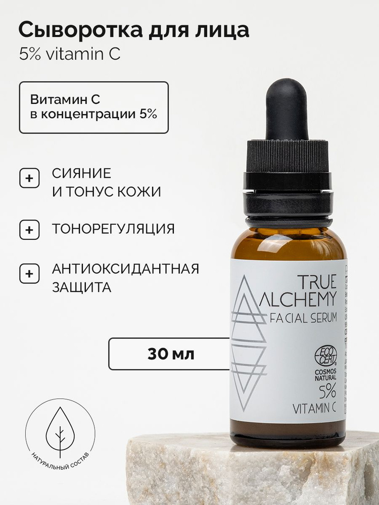 True ALCHEMY Active Serum купить на OZON по низкой цене