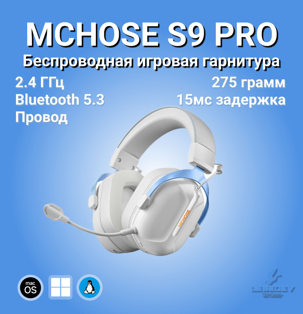 Наушники Полноразмерные MCHOSE S9 PRO Проводное + беспроводное MC-S9-5 купить c доставкой на ...