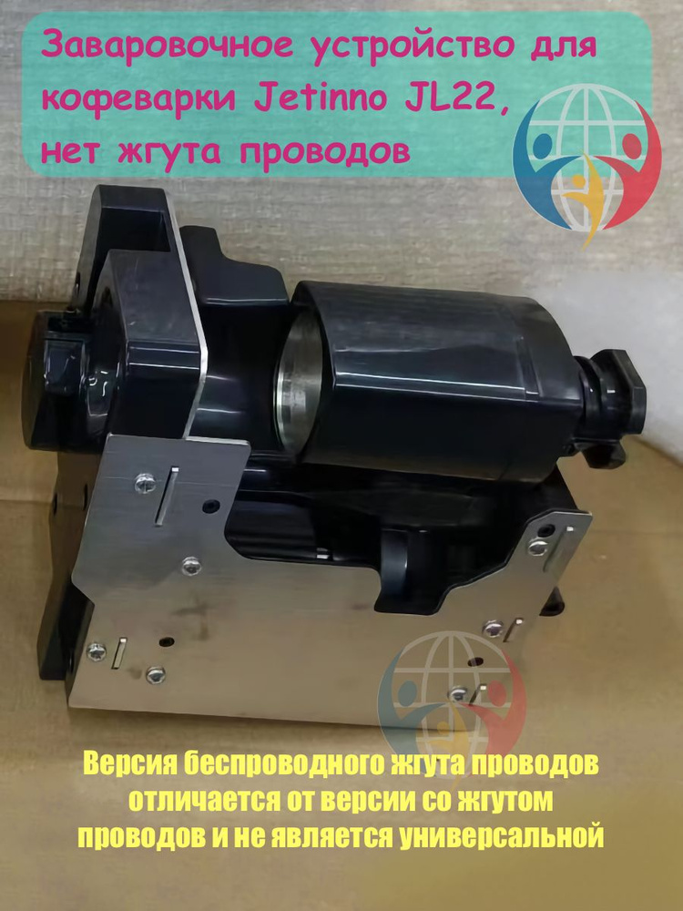 Jetinno Кофеварка комбинированная Заваровочное устройство для кофеварки JL22,нет жгута проводов ...
