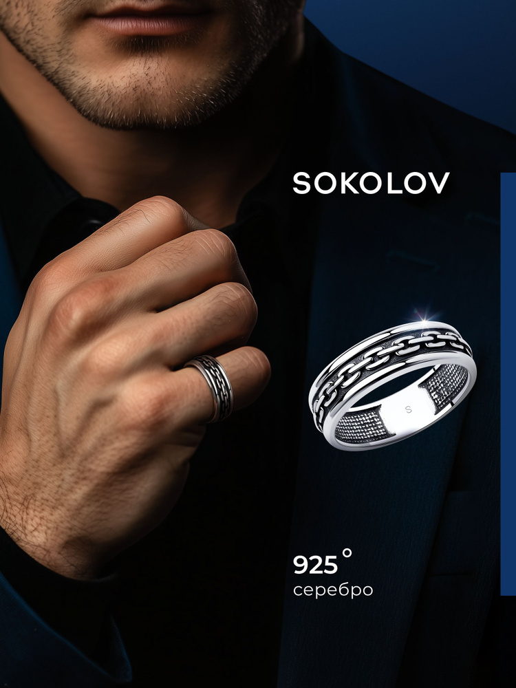 Серебряное кольцо мужское 925 пробы, серебро SOKOLOV купить на OZON по низкой цене (655502693)