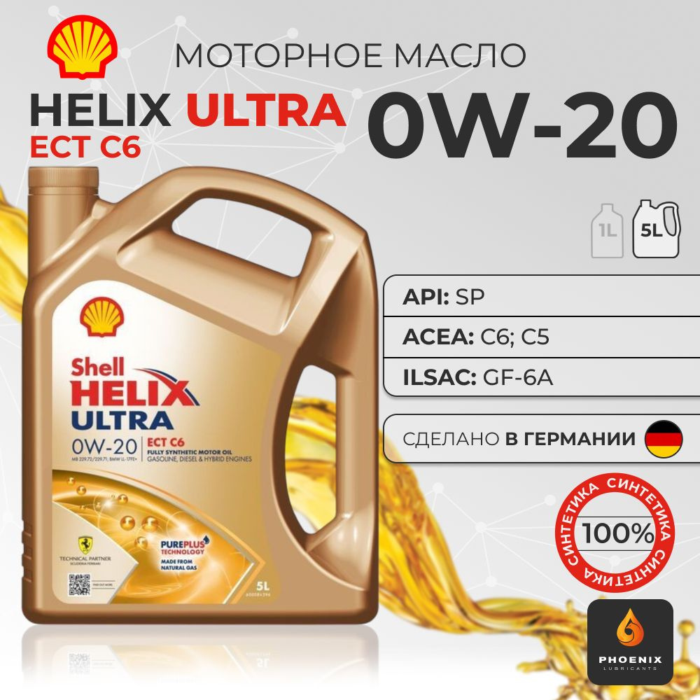 Масло моторное Shell ULTRA ECT C6 0W-20 Синтетическое 5 л 550074671 ...