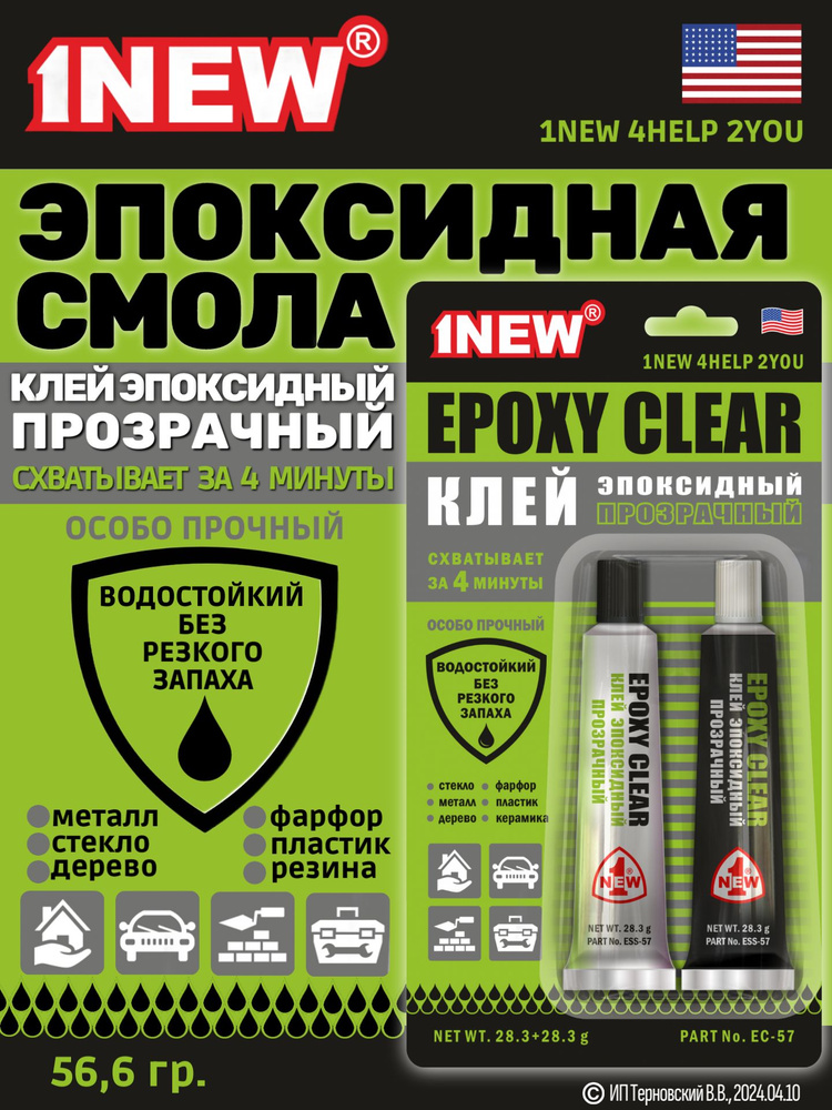 Эпоксидный клей прозрачный 56 гр. Epoxy Clear / Холодная сварка купить ...