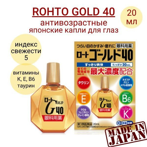 Rohto Gold 40 Возрастные витаминизированные капли для глаз с витаминами Е, B6 и таурином, 20 мл ...