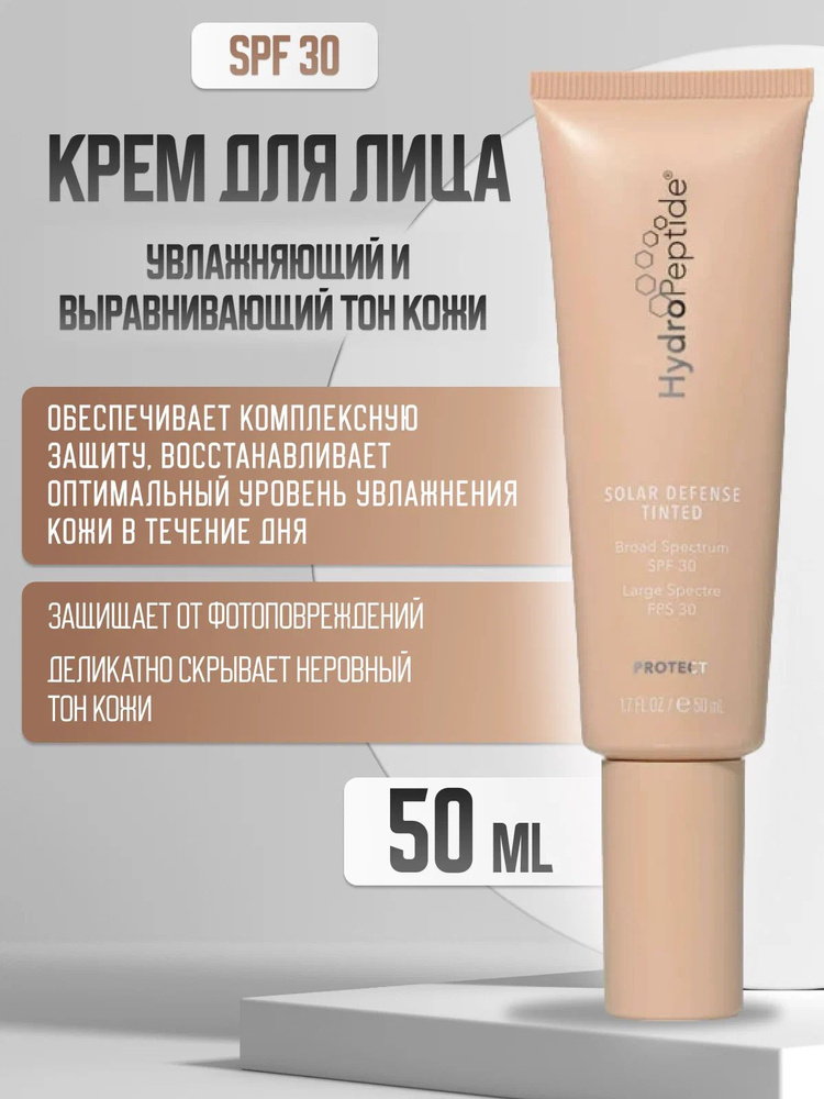 HYDROPEPTIDE SOLAR DEFENSE TINTED SPF 30 Солнцезащитный увлажняющий ...