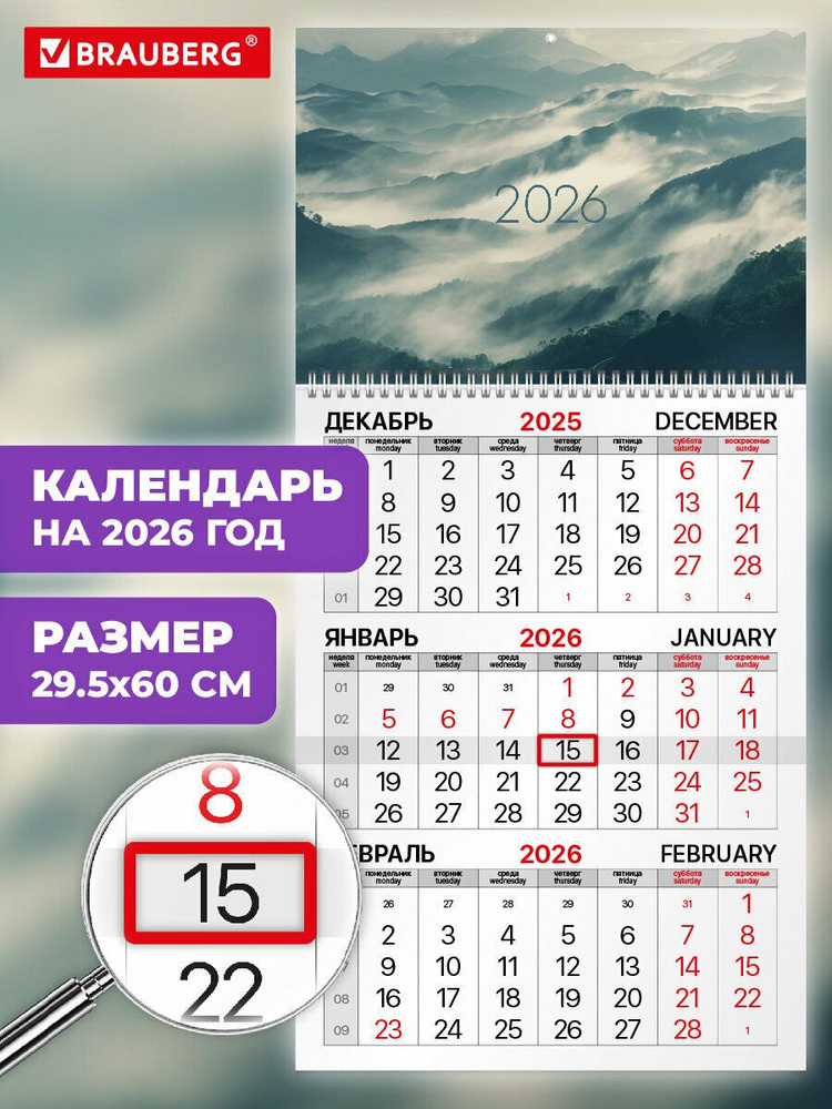 Календарь настенный квартальный отрывной 1 блок на гребне 2026 год, Brauberg купить на OZON по ...