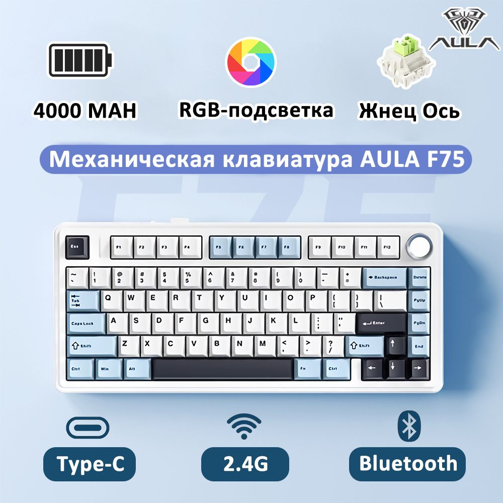 AULA Игровая клавиатура беспроводная F75 Трехрежимная связь, возможность горячей замены, низкая ...