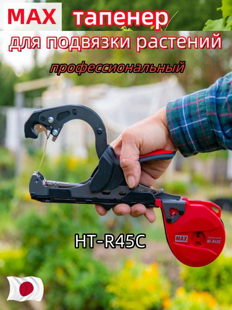 MAX TAPENER Тапенер,4.8см купить на OZON по низкой цене (1538375582)