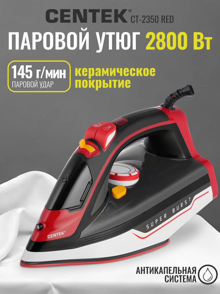 Утюг Centek CT-2350 RED/ 2800 Вт/ Вертикальное отпаривание ...
