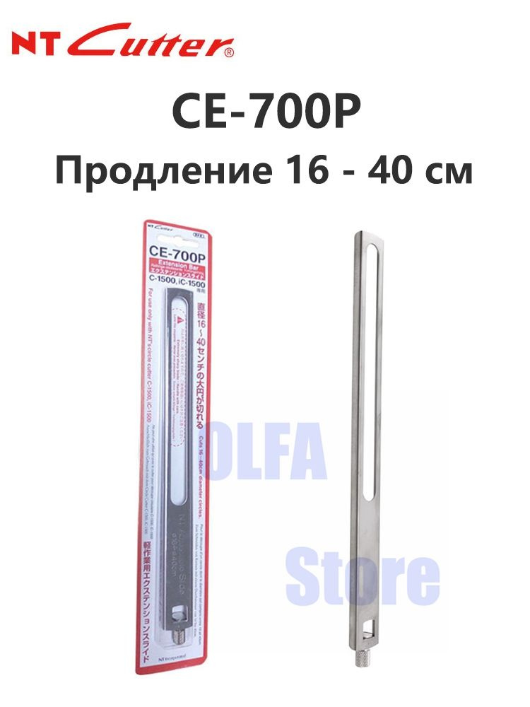круглый вращающийся резак NT Cutter CE-700P вспомогательный удлинитель ...