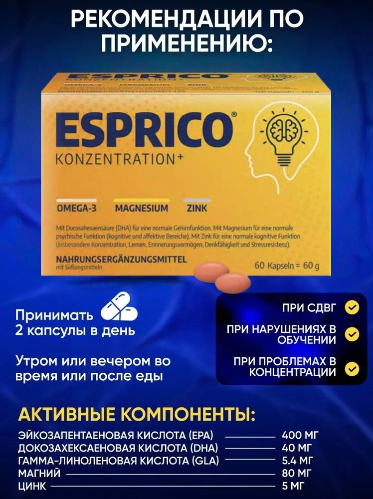 Esprico 60*2 капсул, Эсприко купить на OZON по низкой цене (3239322932)