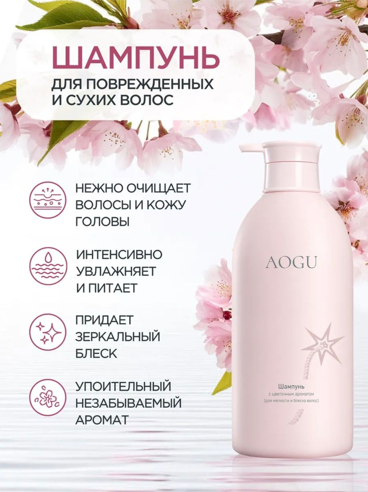 AOGU Шампунь для волос, 800 мл купить на OZON по низкой цене (2121114709)