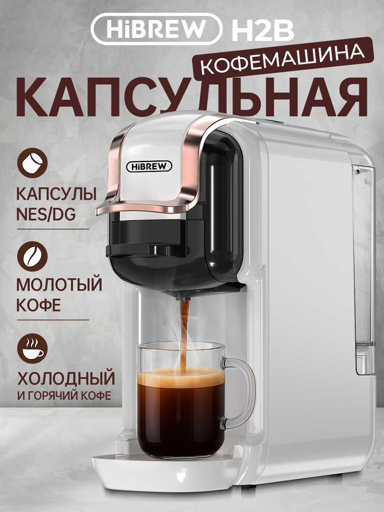 Кофемашина капсульная 5 в 1 HiBREW H2B (20 Бар) купить на OZON по ...