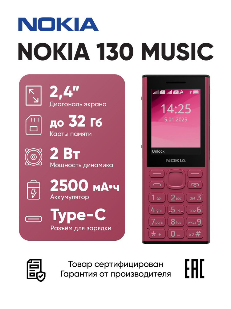 Мобильный кнопочный телефон NOKIA HMD 130 MUSIC (2025) TA-1704 DS ...