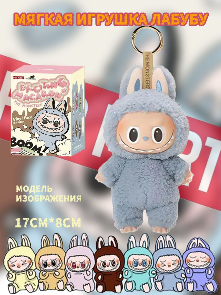 Мягкая игрушка лабубу labubu купить на OZON по низкой цене (2156879464)