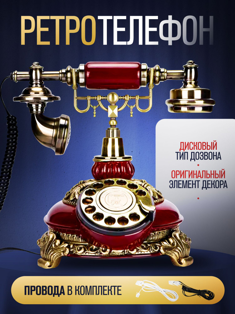 Ретро-телефон Ronemi/ Винтажный стационарный телефон купить на OZON по ...