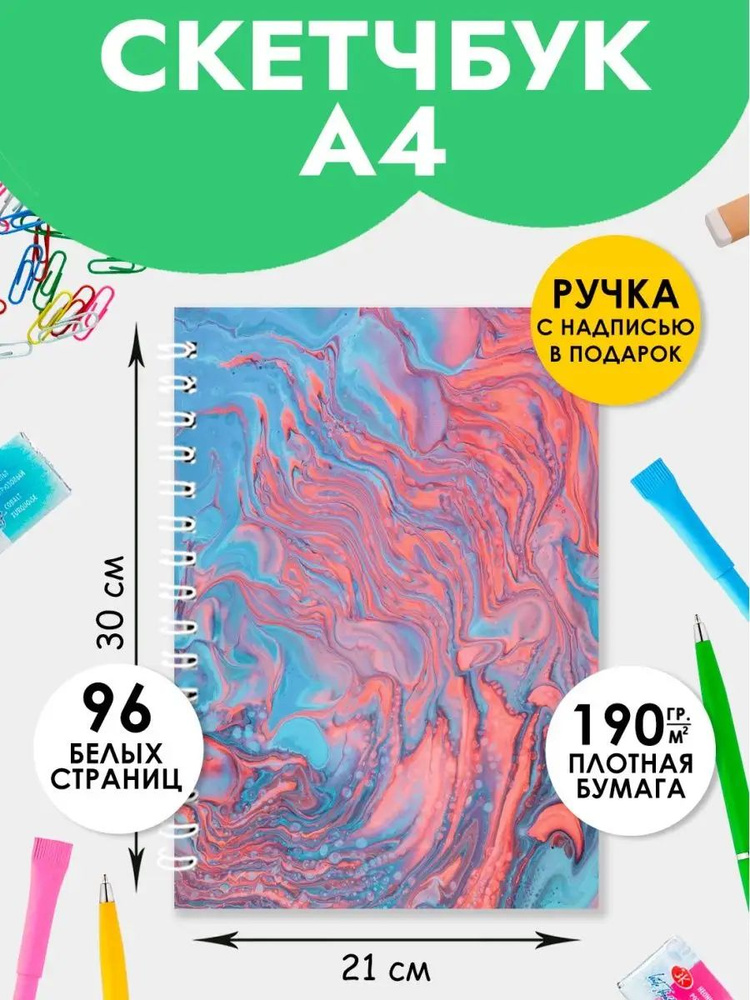 Скетчбук A4 (21 × 29.7 см), листов: 48 купить на OZON по низкой цене (2910124252)
