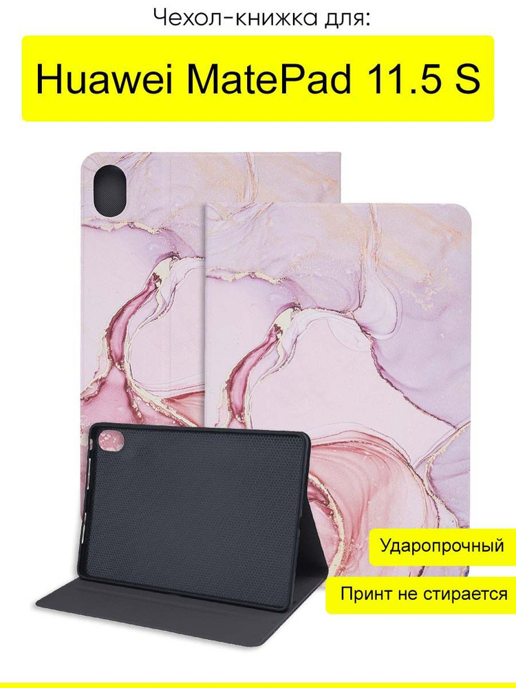 Чехол для Huawei MatePad 11.5 S, серия Fairytale Book купить на OZON по ...