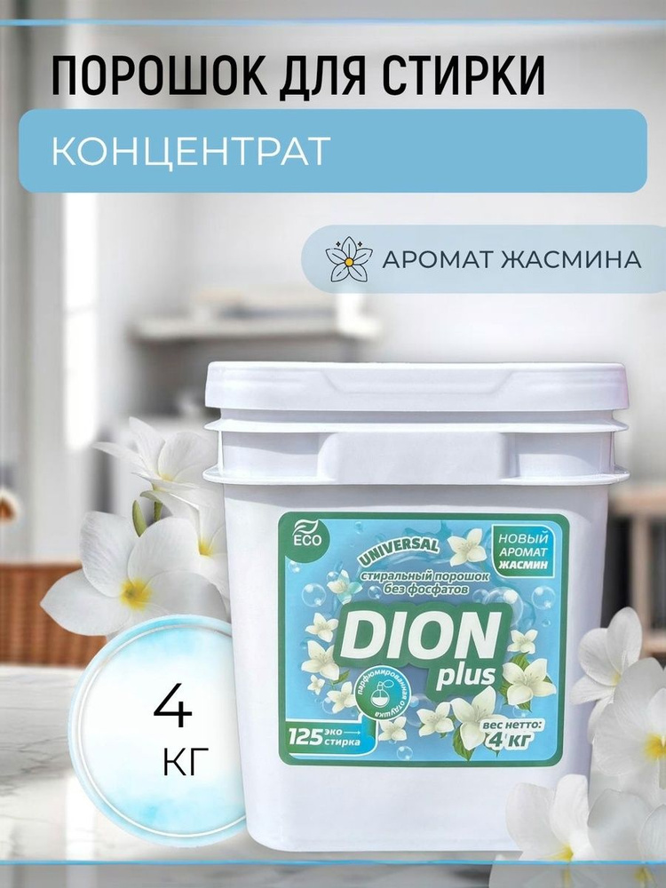 Dion plus – официальный интернет-магазин на OZON, каталог товаров Dion plus