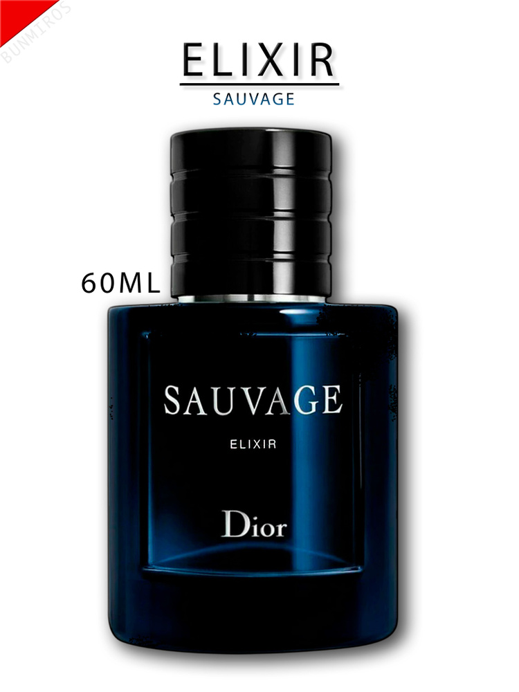 Sauvage Elixir Саваж Эликсир купить на OZON по низкой цене (2035784409)