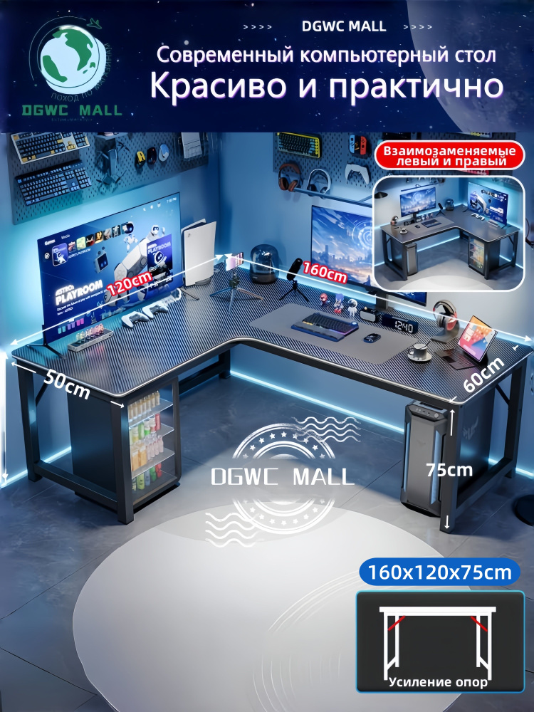 Игровой компьютерный стол DGWC MALL L-YXDNZ0526, 160х120х75 см купить c ...