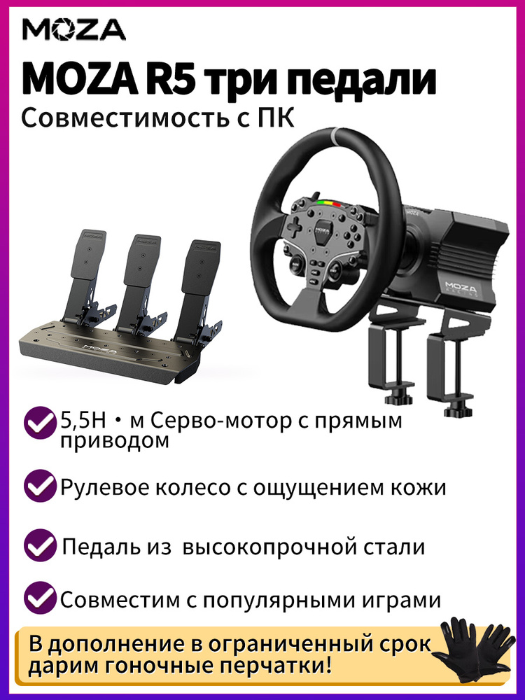 Moza Racing R5 купить на OZON по низкой цене