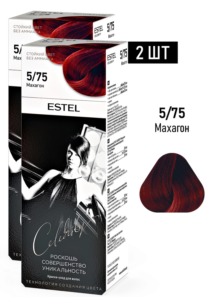 ESTEL Краска-уход для окрашивания волос CELEBRITY 5/75 махагон 50+75+15 мл - 2 шт купить на OZON ...