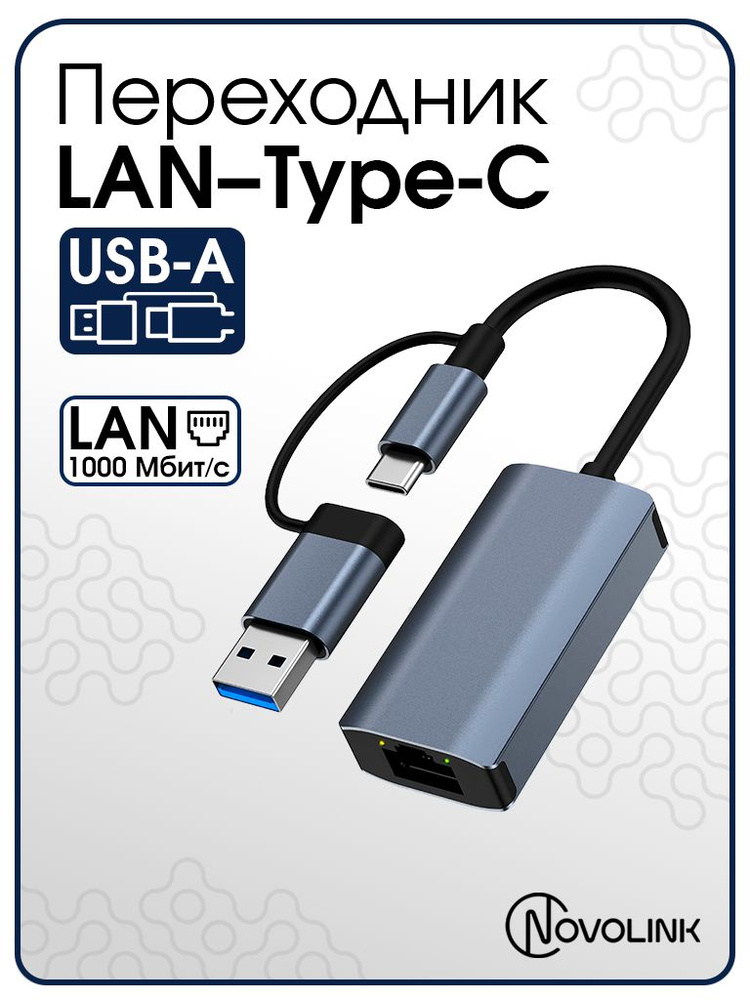 USB/Type-C Hub Lan Adapter/ Сетевая карта USB / Ethernet адаптер сетевой/ RJ-45 переходник LAN ...