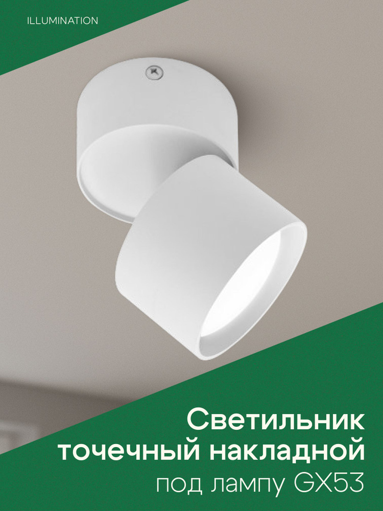 Светильник потолочный точечный накладной цилиндр спот поворотный белый ...