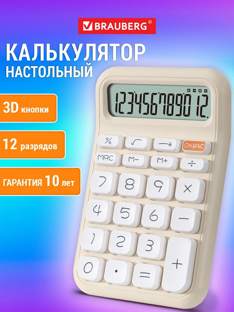 Калькулятор настольный 12 разрядов бухгалтерский для школы и офиса, 93х148 мм, с большими 3D ...