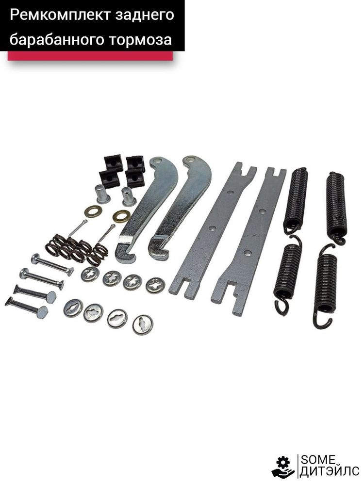 Ремкомплект планки задних тормозных колодок ВАЗ 2101 - 2107, 2121, 2123, 21214 Нива, Нива ...