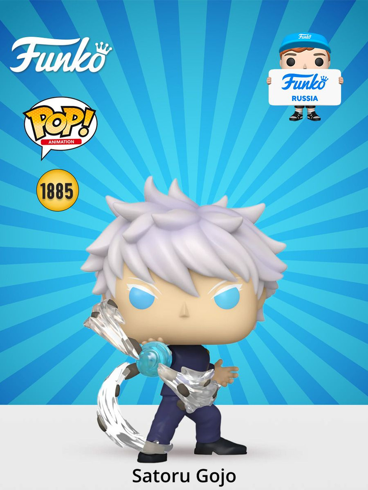 Фигурка Funko POP! Animation Jujutsu Kaisen Satoru Gojo (Hidden Inv ...