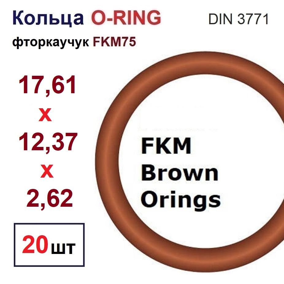 Уплотнительные кольца O-ring 17,61x12,37x2,62 фторкаучук FPM75-FKM75 ...
