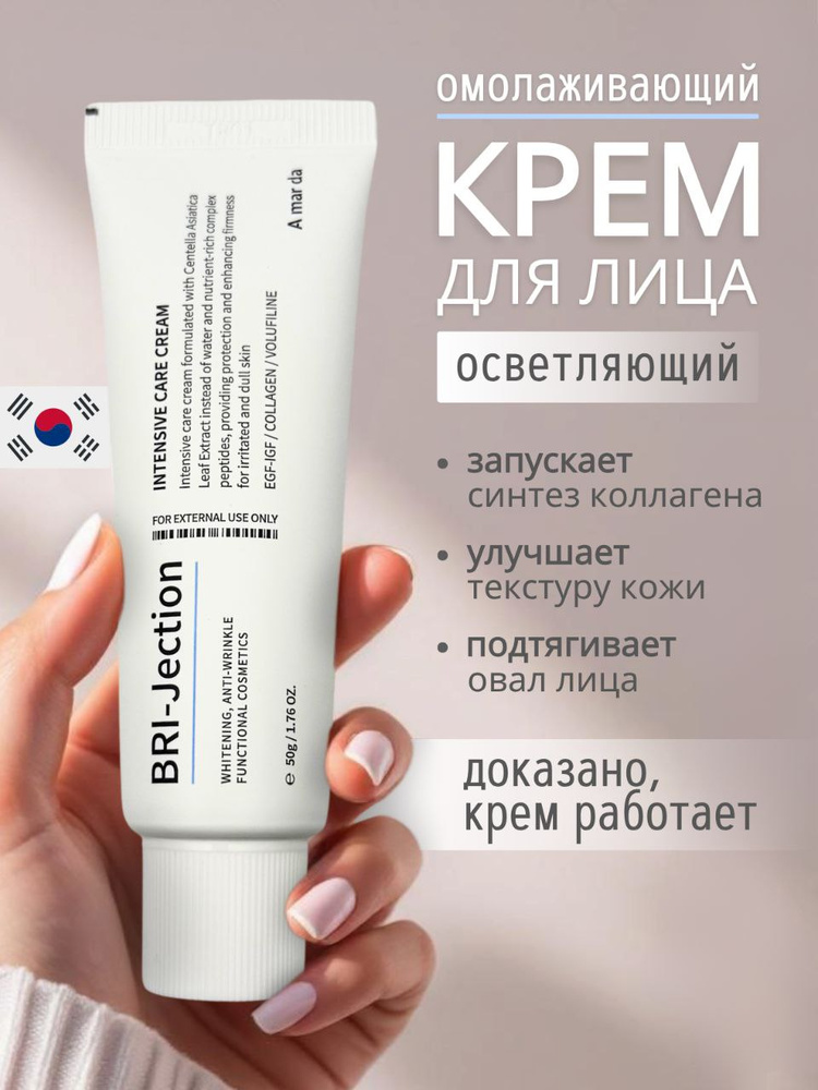 Антивозрастной крем для лица увлажняющий и осветляющий BRI-JECTION ...