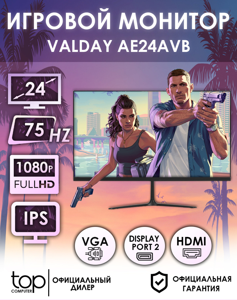 VALDAY 24" Монитор 1920x1080, IPS (W-LED), 75Гц, 16:9, 250 кд/м², 1000: ...