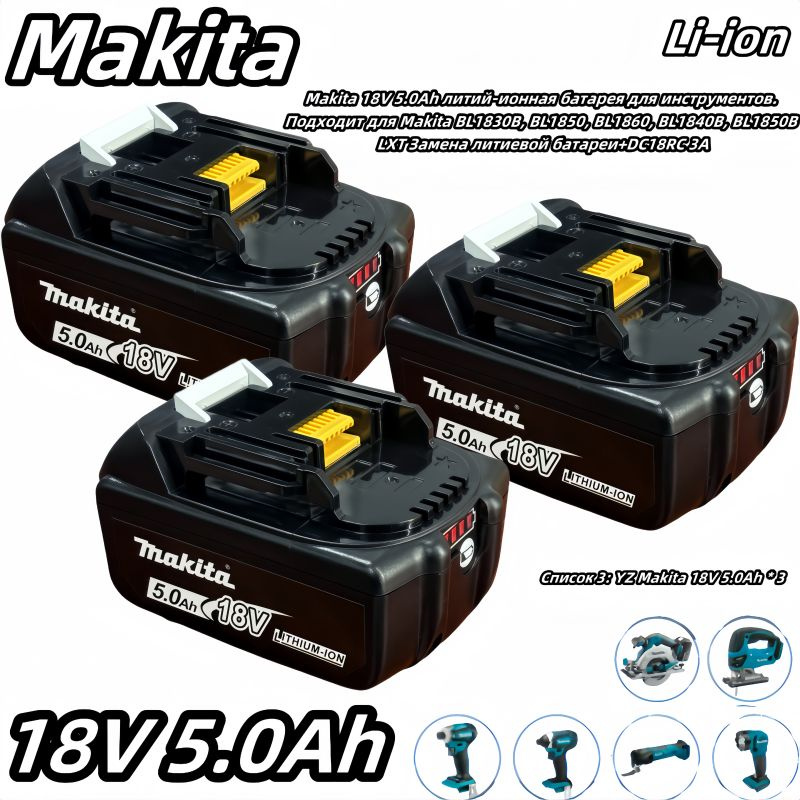 18V Makita 5.0Ah литий-ионная батарея для инструментов. Подходит для Makita BL1830B, BL1850 ...