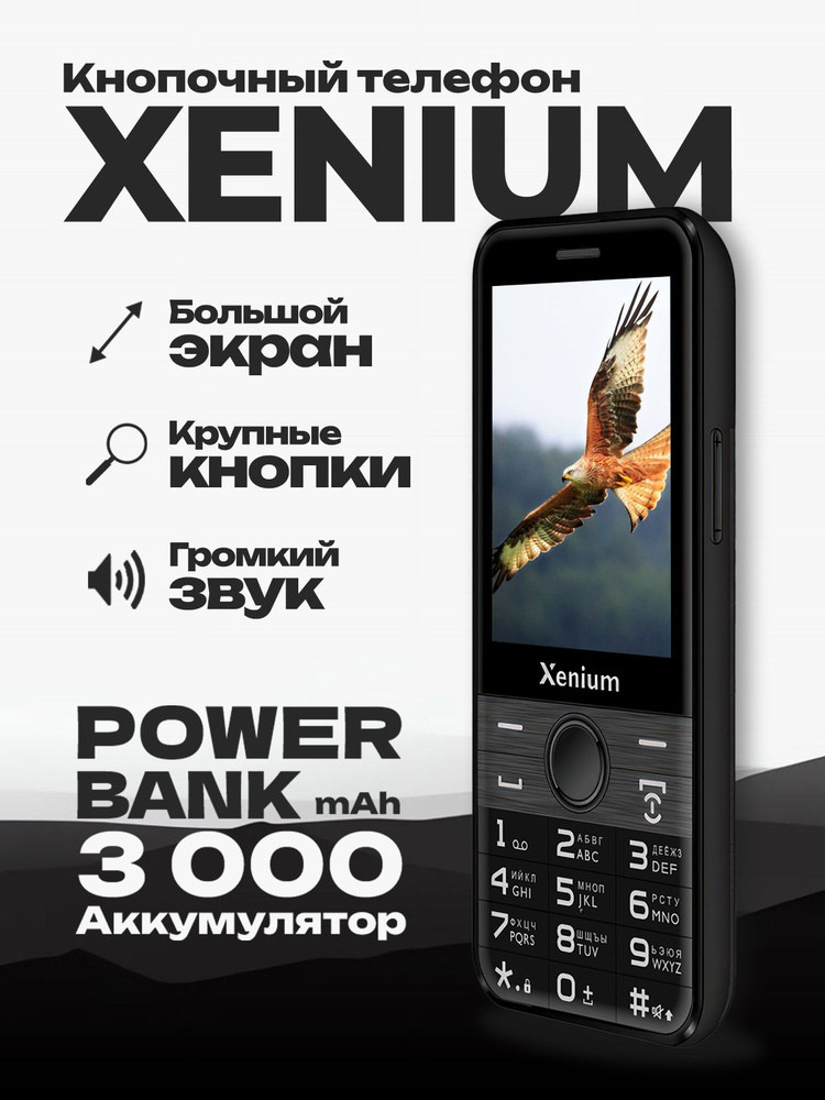 Philips Мобильный телефон кнопочный Xenium (Филипс Ксениум) с большими ...