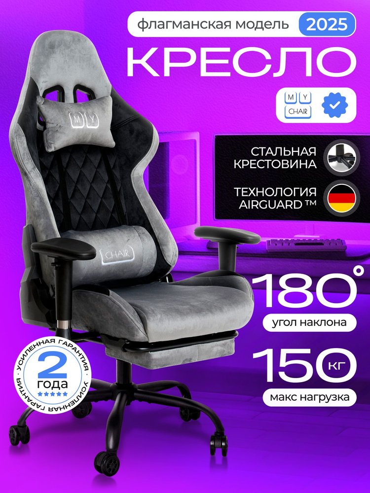 MyChair Кресло компьютерное игровое, геймерский игровой стул Велюр ...