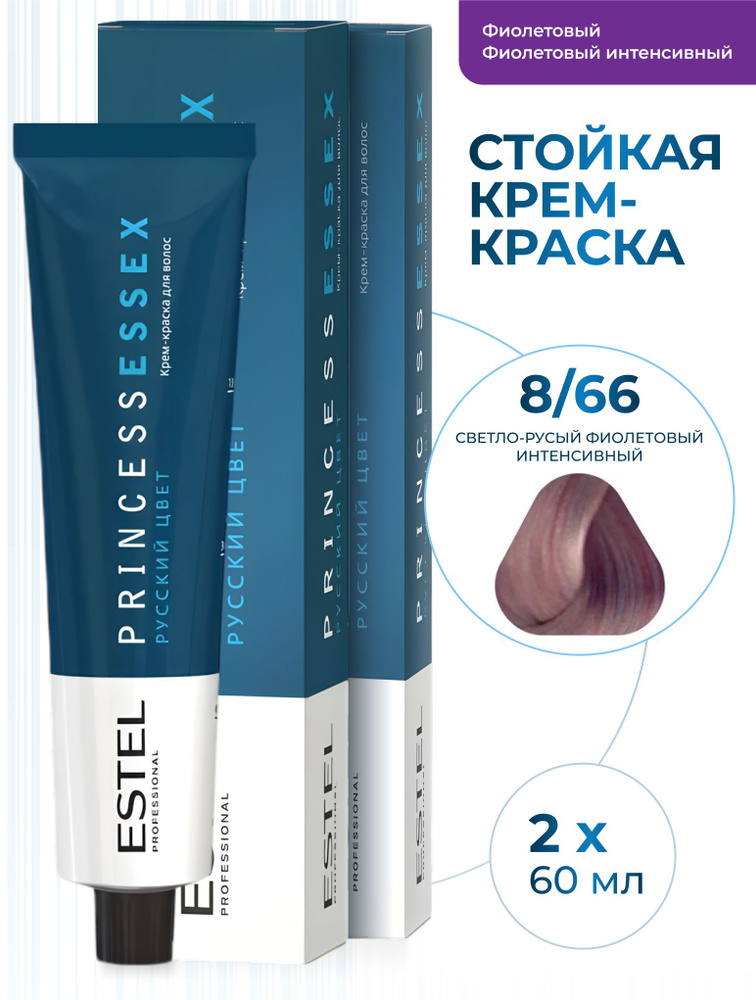 ESTEL PROFESSIONAL Крем-краска PRINCESS ESSEX для окрашивания волос 8/66 светло-русый фиолетовый ...