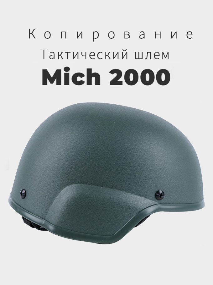 каска mich 2000 Копирование Новая модель 2025 купить на OZON по низкой ...