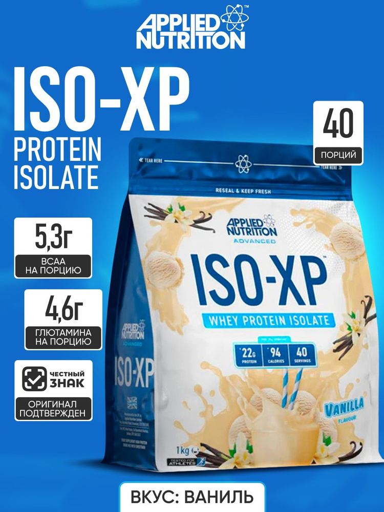 Applied Nutrition ISO-XP купить на OZON по низкой цене в Узбекистане ...