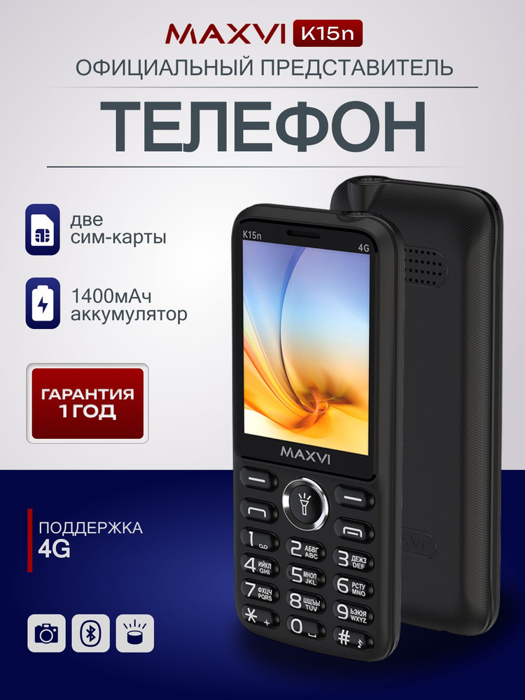 Мобильный телефон MAXVI K15n 4G Black купить на OZON по низкой цене (2300258509)