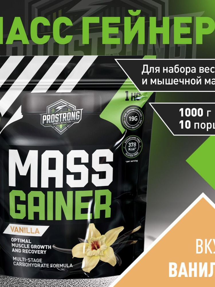 Prostrong Nutrition Mass Gainer 1 кг Ваниль купить на OZON по низкой ...