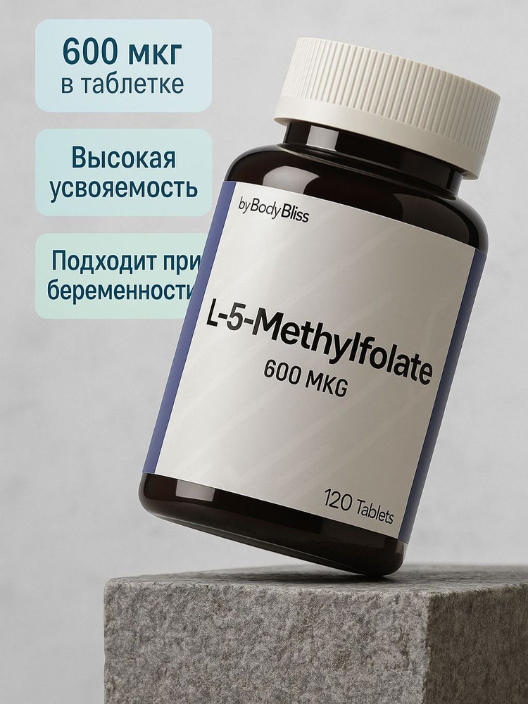 Фолиевая кислота L-5-Methylfolate 600 мкг Активная форма B9 при ...
