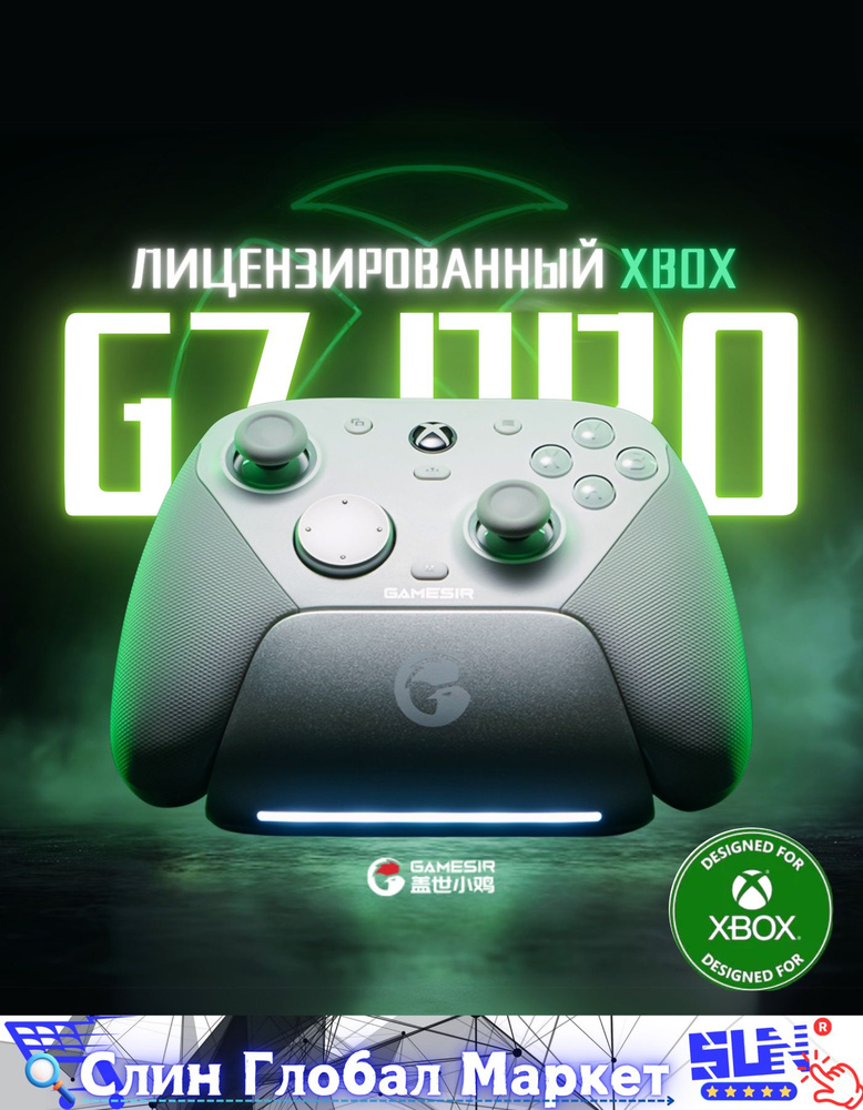 Геймпад GameSir G7 PRO Wired Controller, белый, для Xbox Series XS, Xbox One, Windows 10/11 ...