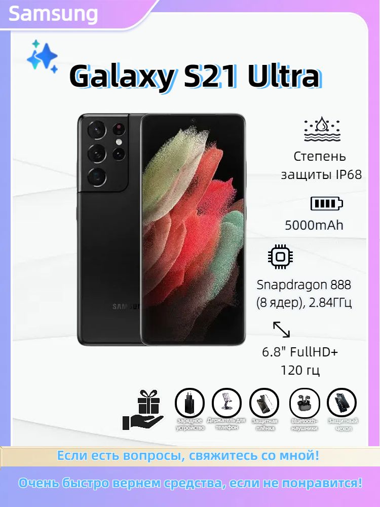 Смартфон Samsung Galaxy S21 Ultra 256 ГБ 12 ГБ Черный 6.8 OLED/AMOLED ...