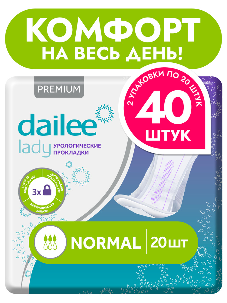 Урологические Прокладки Dailee Lady Normal 40 шт. купить на OZON по ...