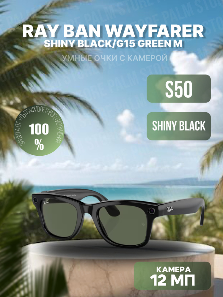 Очки с камерой Ray Ban Wayfarer RW4006 Shiny Black/G15 Green M (S 50) купить на OZON по низкой ...
